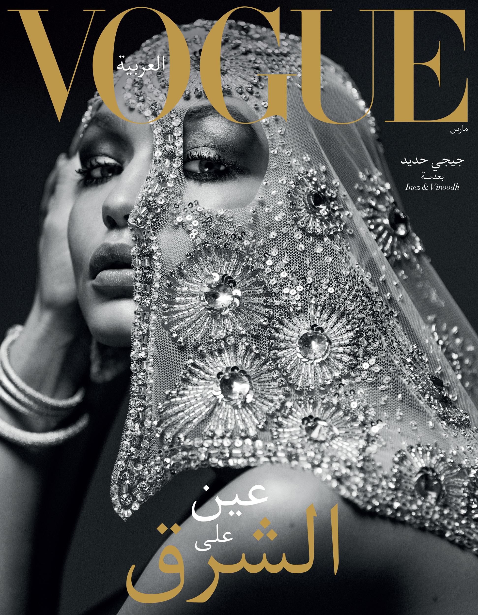 Vogue Arabia | Sandra‘s Closet